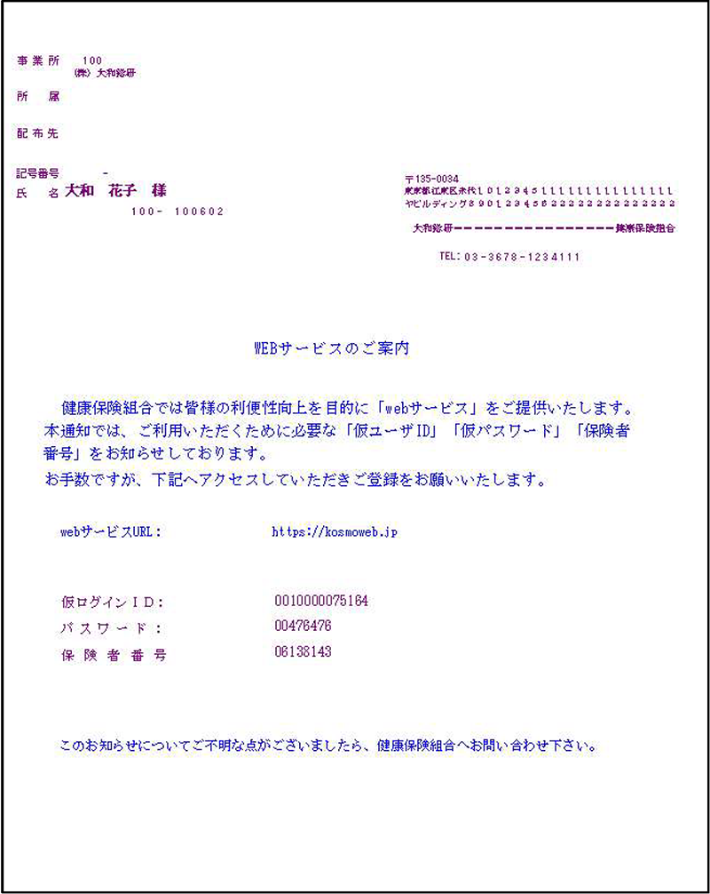 KOSMO Communication Web 利用方法 | スタンレー電気健康保険組合